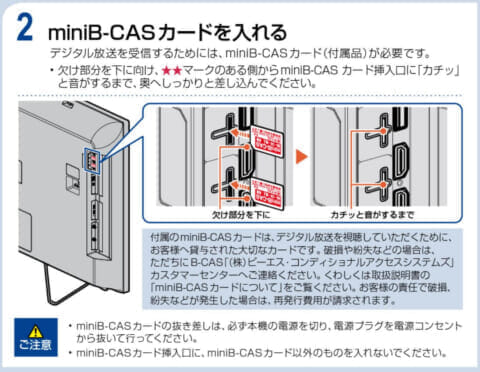 FUNAIテレビのB-CASカードはどこへ？挿入口がない？入れ方やカード番号情報の確認方法など解説！ | ヤマダ電機ポイント使いこなし術