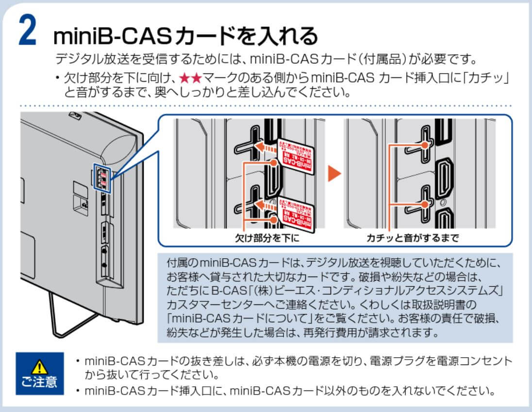 FUNAIテレビのB-CASカードはどこへ？挿入口がない？入れ方やカード番号情報の確認方法など解説！ | ヤマダ電機ポイント使いこなし術