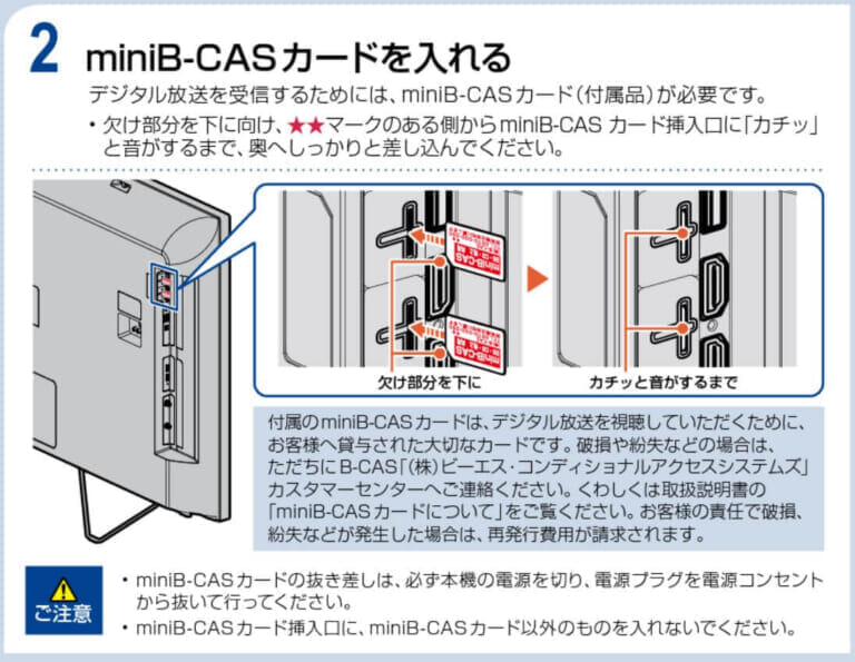 FUNAIテレビのB-CASカードはどこへ？挿入口がない？入れ方やカード番号情報の確認方法など解説！ | ヤマダ電機ポイント使いこなし術