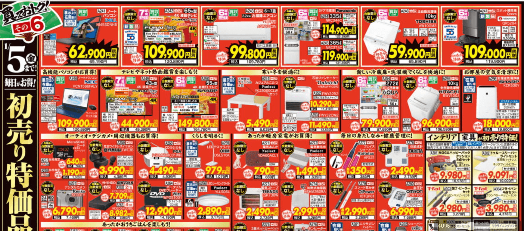 ヤマダ電機初売り【2024】はいつから？福袋や営業時間、オンライン、クーポンなど解説！安くておすすめの商品情報もご紹介！ | ヤマダ電機 ...