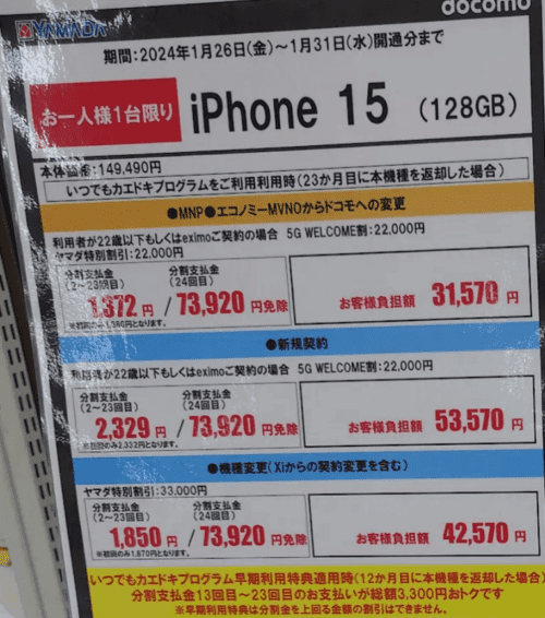 ヤマダ電機のiPhone15キャンペーン【2024】情報発信中！アクセサリーも充実！購入方法やメリット＆デメリット、お得な支払い方法、チラシなども解説！ | ヤマダ電機ポイント使いこなし術