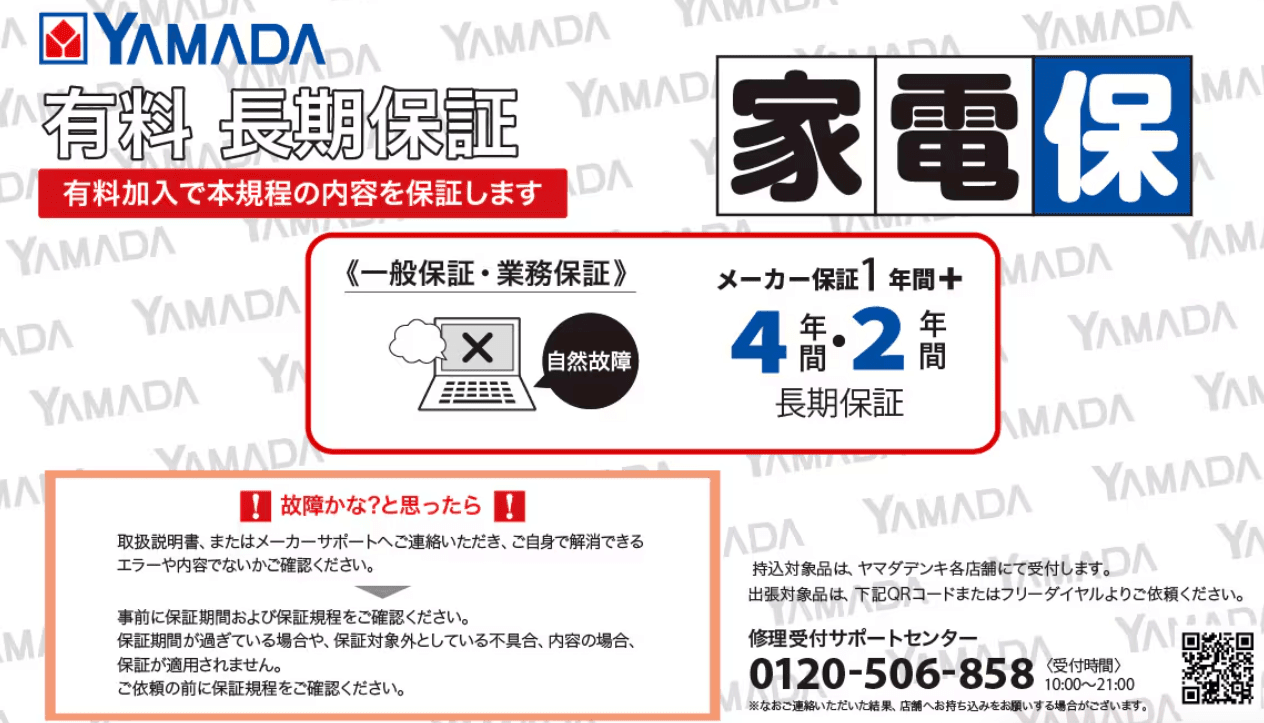 ヤマダ電機の延長保証は入るべき？2025年版メリット・デメリットとおすすめ活用法を徹底解説！ | ヤマダ電機ポイント使いこなし術