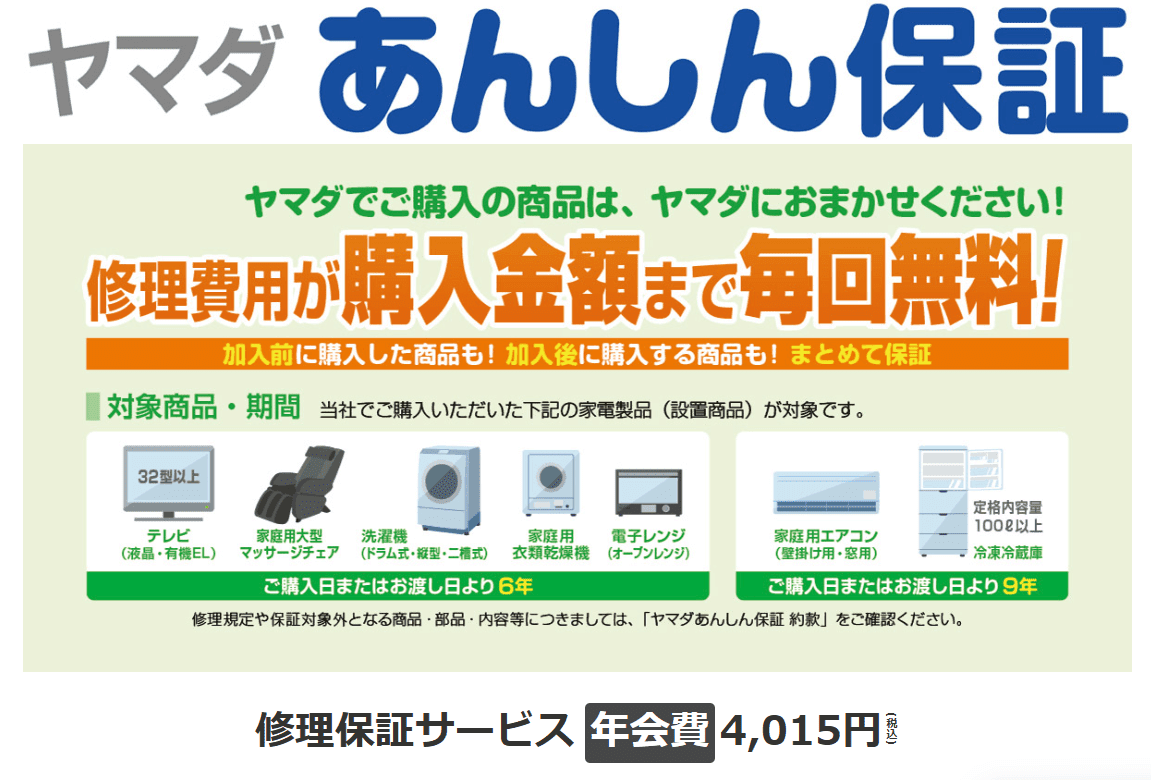 ヤマダ電機の延長保証は入るべき？2025年版メリット・デメリットとおすすめ活用法を徹底解説！ | ヤマダ電機ポイント使いこなし術